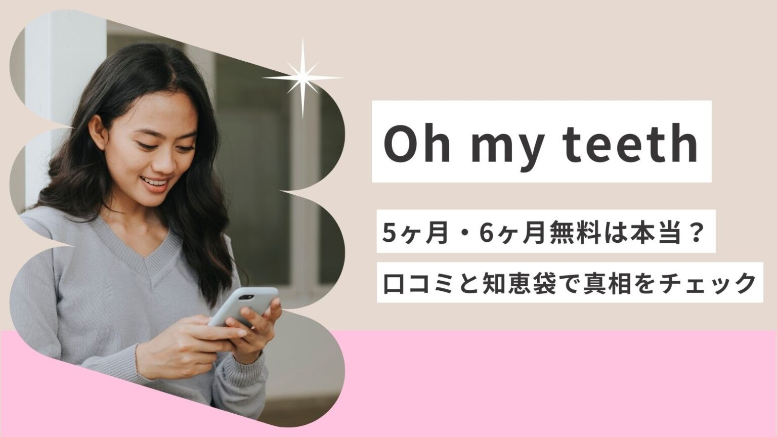 Oh my teeth（オーマイティース）の店舗はどこにある？アクセスや雰囲気を写真付きで紹介 | 【徹底比較】マウスピース矯正おすすめブランド8選！どこがいいかタイプ別に徹底解説